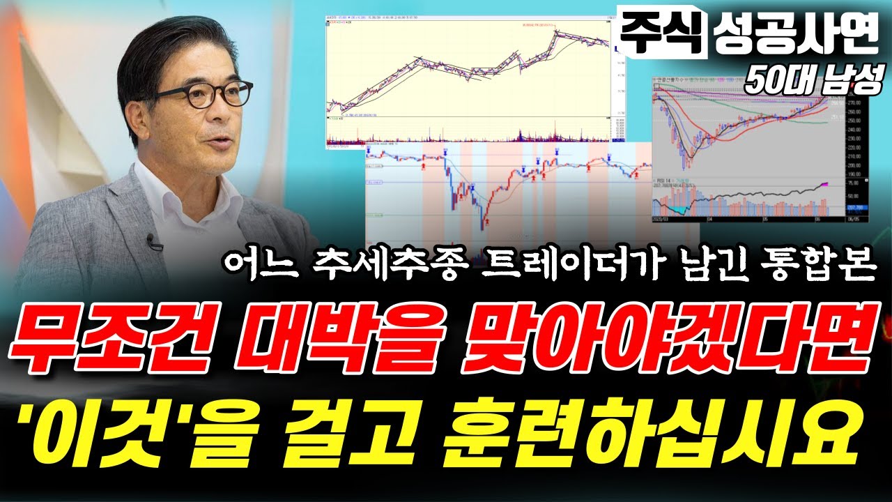 주식성공사연모음|추세추종 트레이더가 남긴 주식을 이길 수 있는 방법|처음부터 시장은 문제를 일으킨 적이 한번도 없었습니다