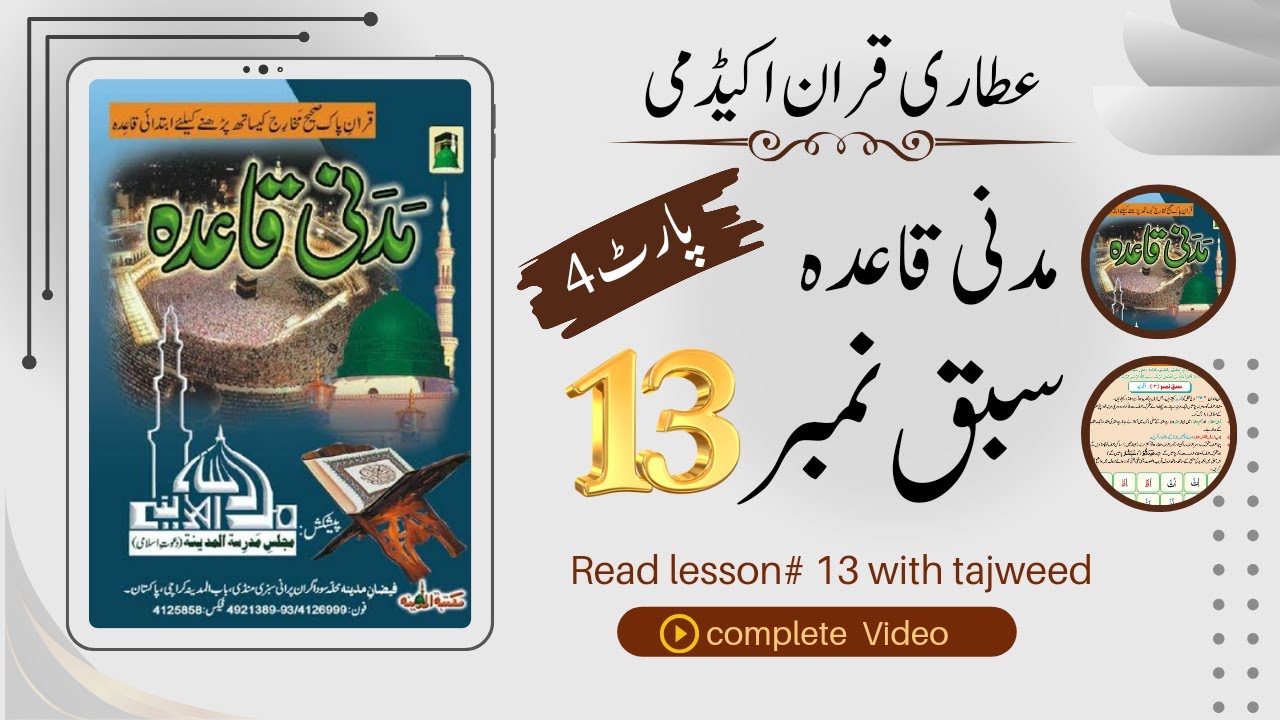 Madani qaida lesson no 13 part 4 | tashdeed ka bayan / Urdu /Hindi ...
