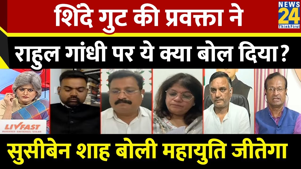 महायुति के लिए कितना कठिन है Maharashtra का चुनाव? सुनिए शिंदे गुट की ...