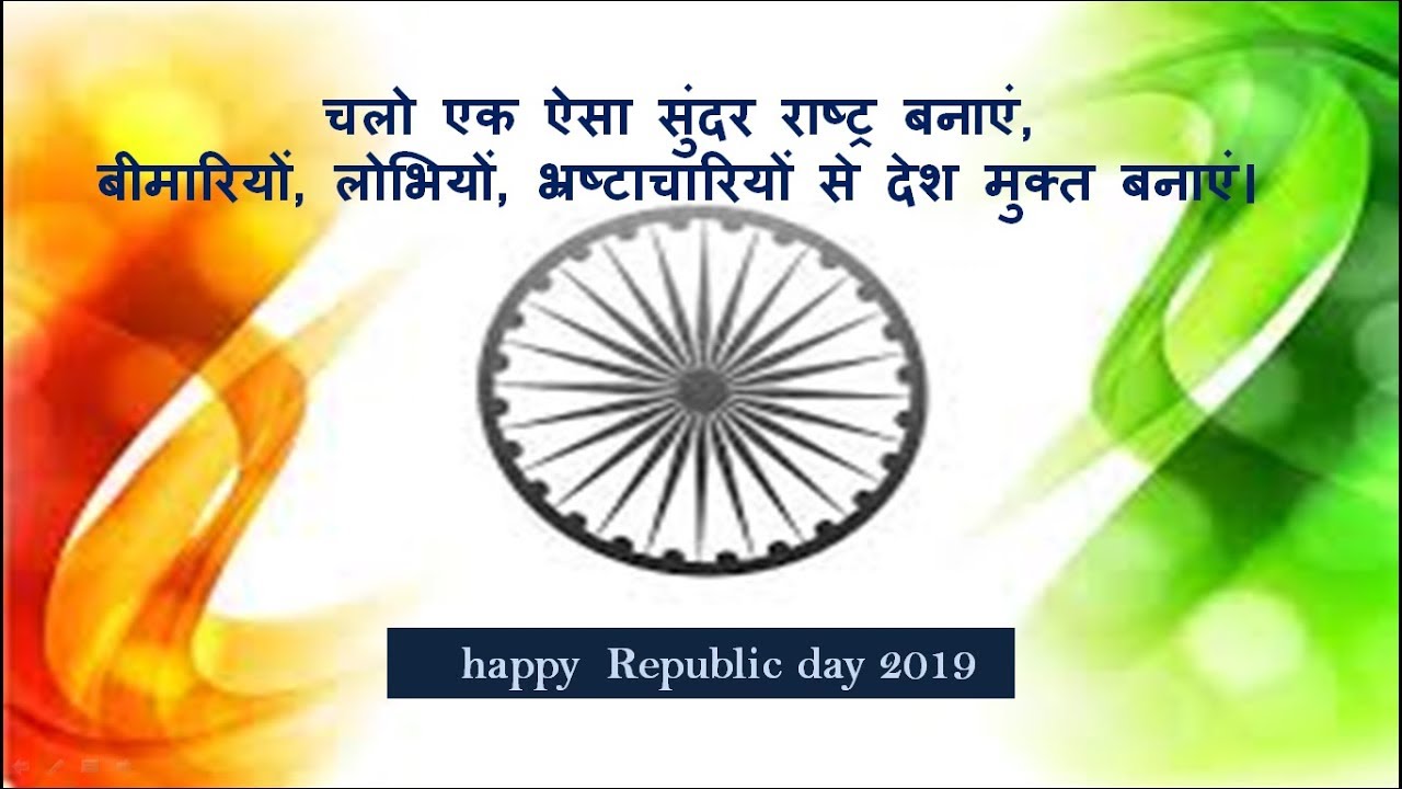 happy republic day 2019 slogan | republic day 26 january 2019 slogan ...