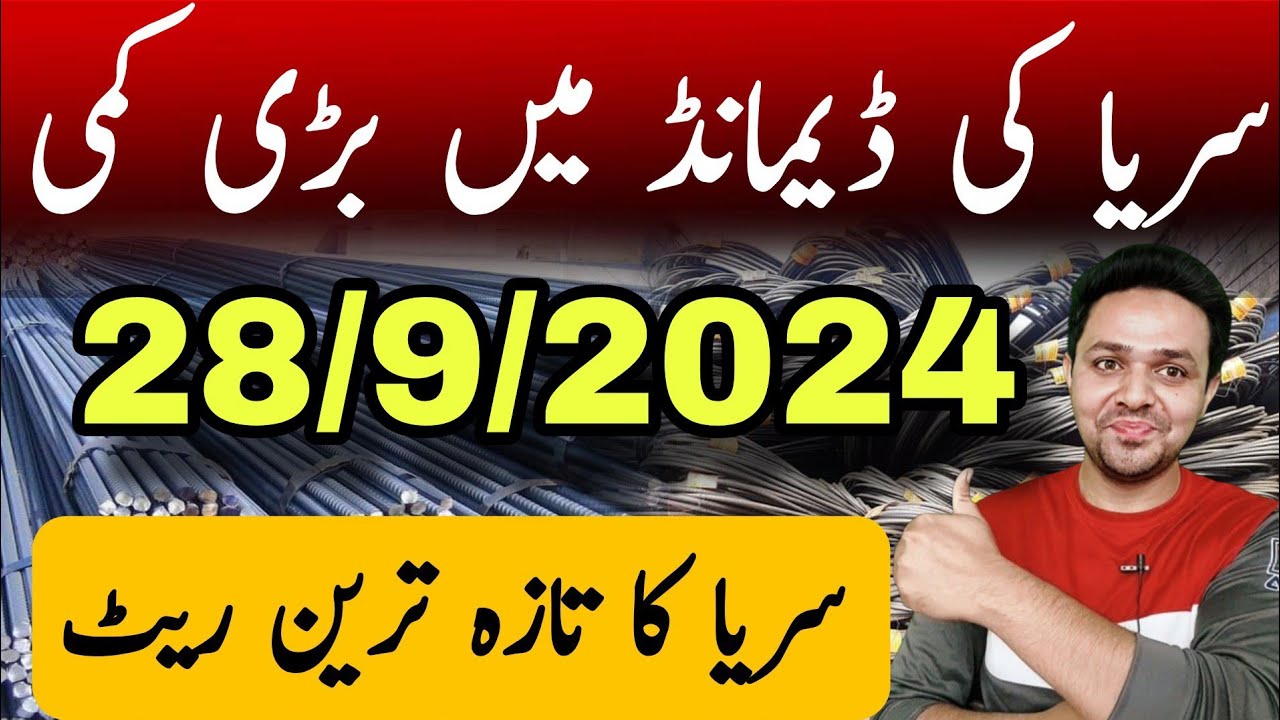 Steel Rate Today in Pakistan | Steel Price Per KG Today | JBMS - YouTube