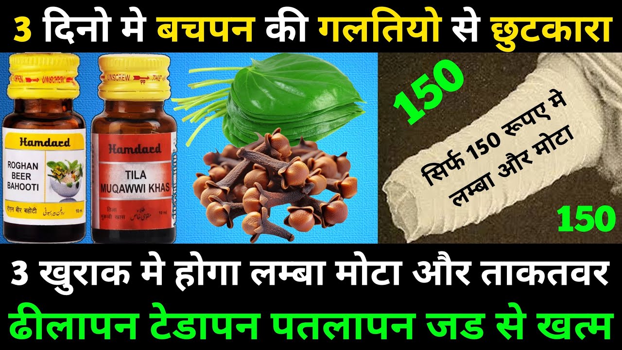 बचपन कि गलतियों का समाधान | Tila Muqawwi Khas Vs Rogan Beer Bahuti ...