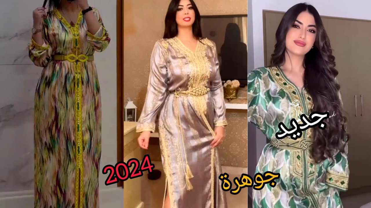 جديد قفطان جوهرة تشكيلة رمضان دالهبال/caftan jawhara 2024 - YouTube