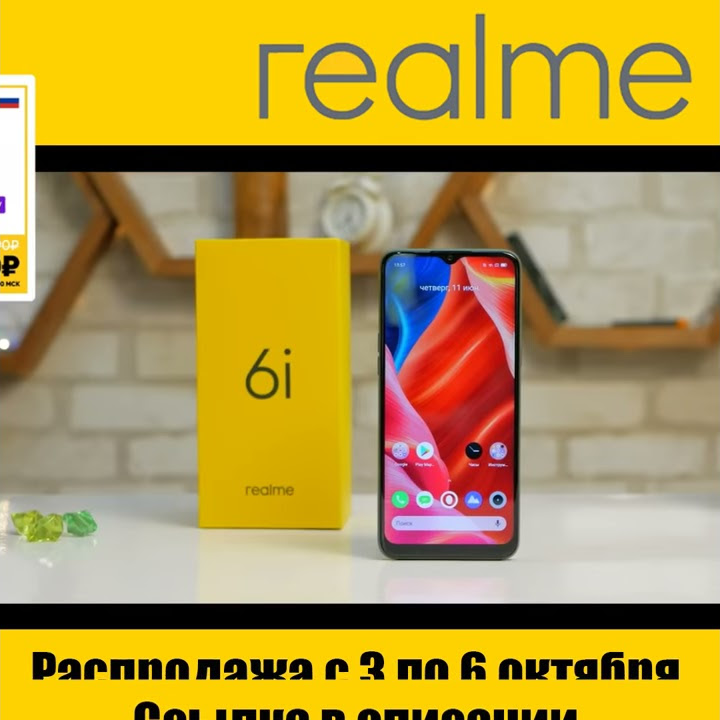 Распродажа смартфонов и аксессуаров Realme в официальном магазине ...