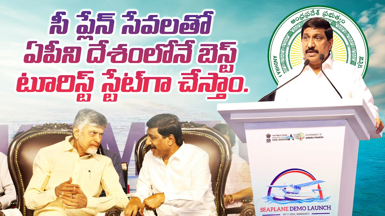 Minister BC Janardhan Reddy Speech - SEAPLANE DEMO from Vijayawada to ...