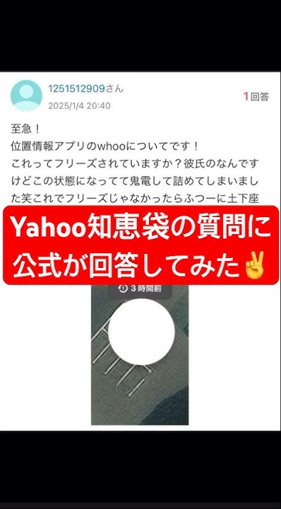 おひさのYahoo知恵袋 ️#みんなでwhoo #whoo #whooyourworld - YouTube