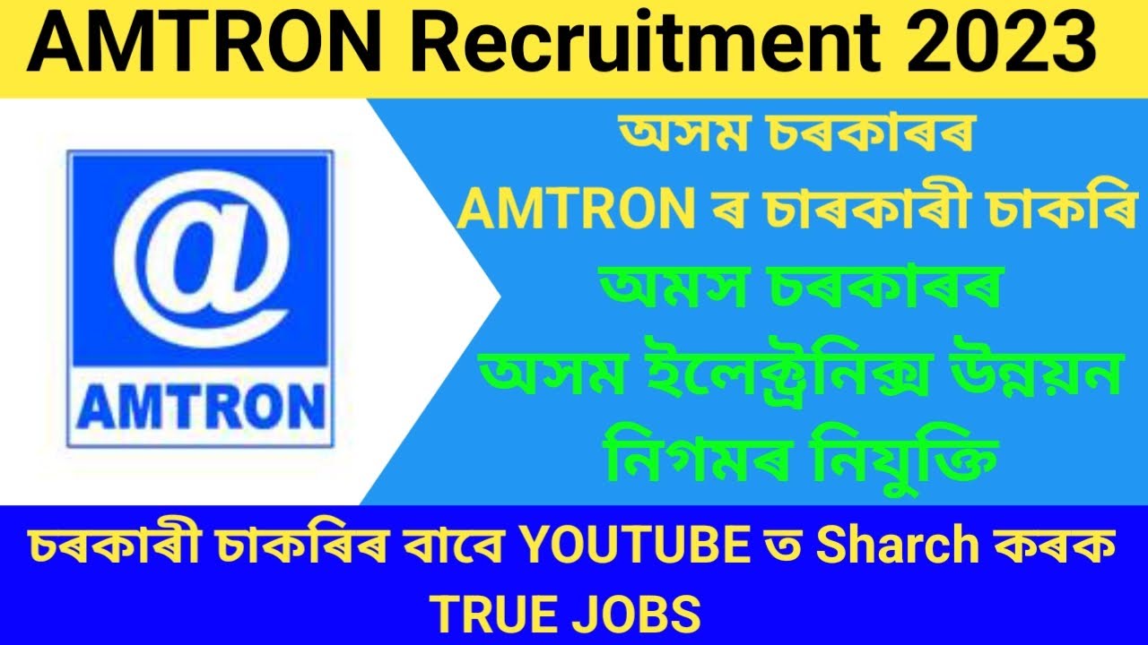 AMTRON RECRUITMENT 2023 / amtron new recuitment 2023 / amtron new job ...