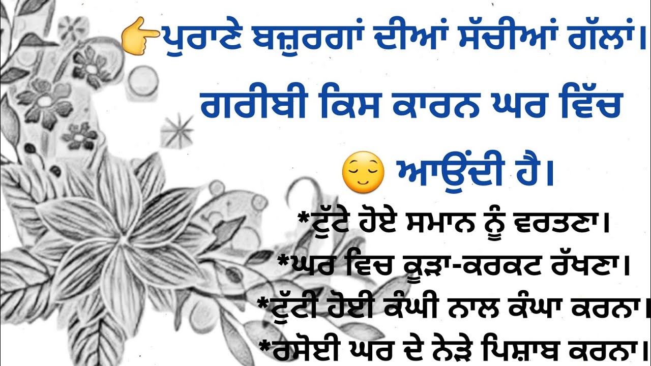 suvichar|| quotes in Punjabi||acche vichar||Suvichar||best lines. - YouTube