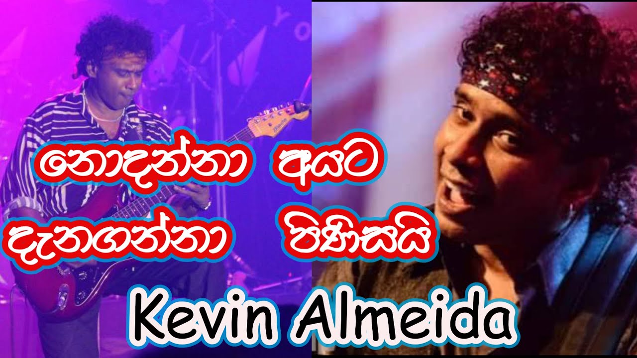 නොදන්නා යට දැනගන්නා පිණිසයි Kevin Almeida (tony M- Music Production ...