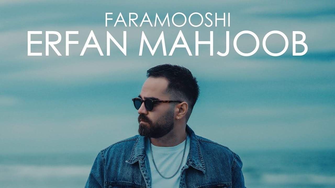ErfanMahjoob _ Faramoshi - YouTube