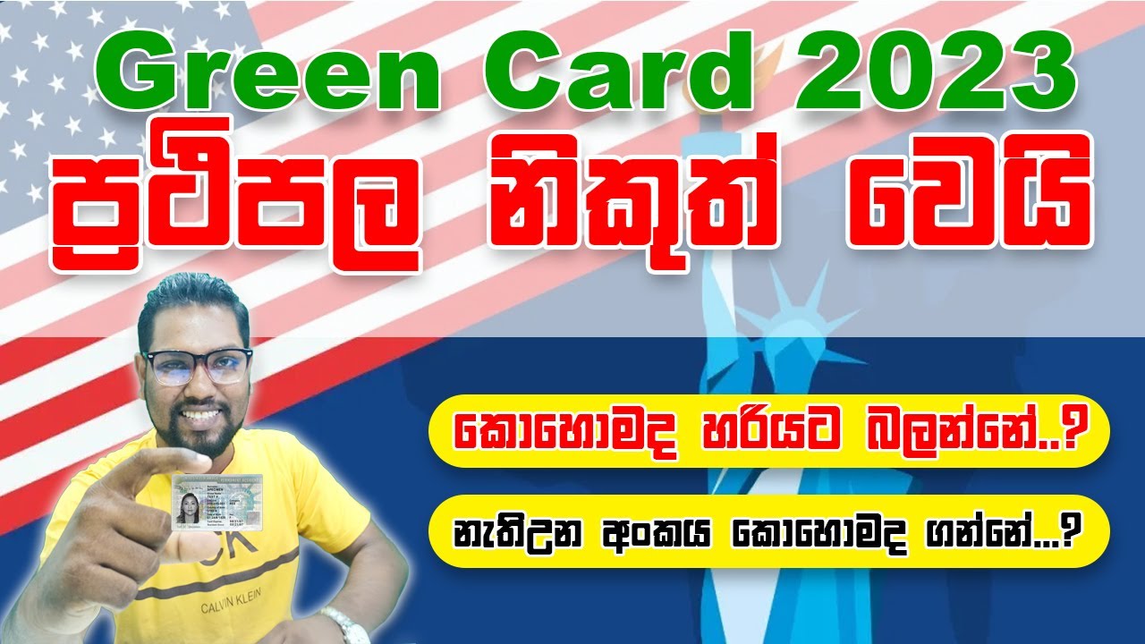 Green Card 2023 Result Published | How to check the results | America ...