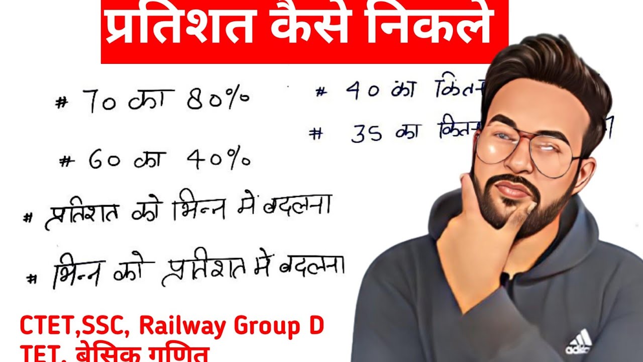 Quick Tricks for Calculating Percentages - YouTube