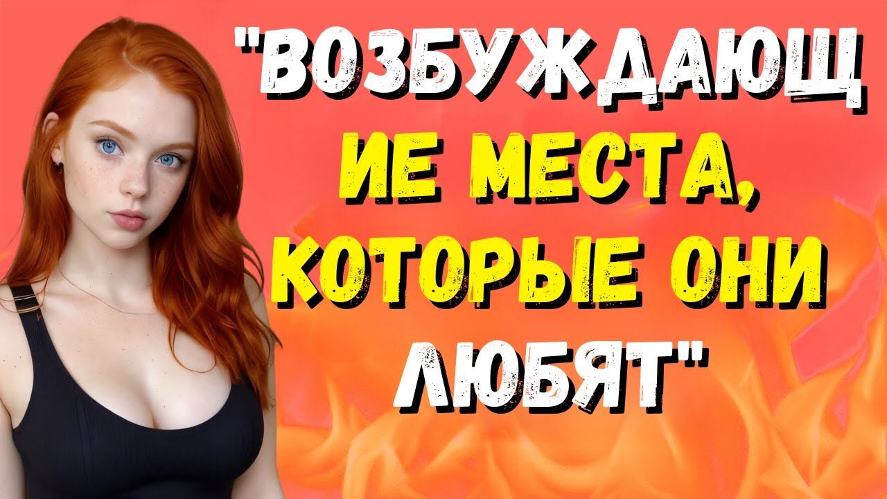 КАК СОЗДАТЬ ЖЕЛАНИЕ И СЕКСУАЛЬНОЕ НАПРЯЖЕНИЕ У ЖЕНЩИН СЕКРЕТЫ