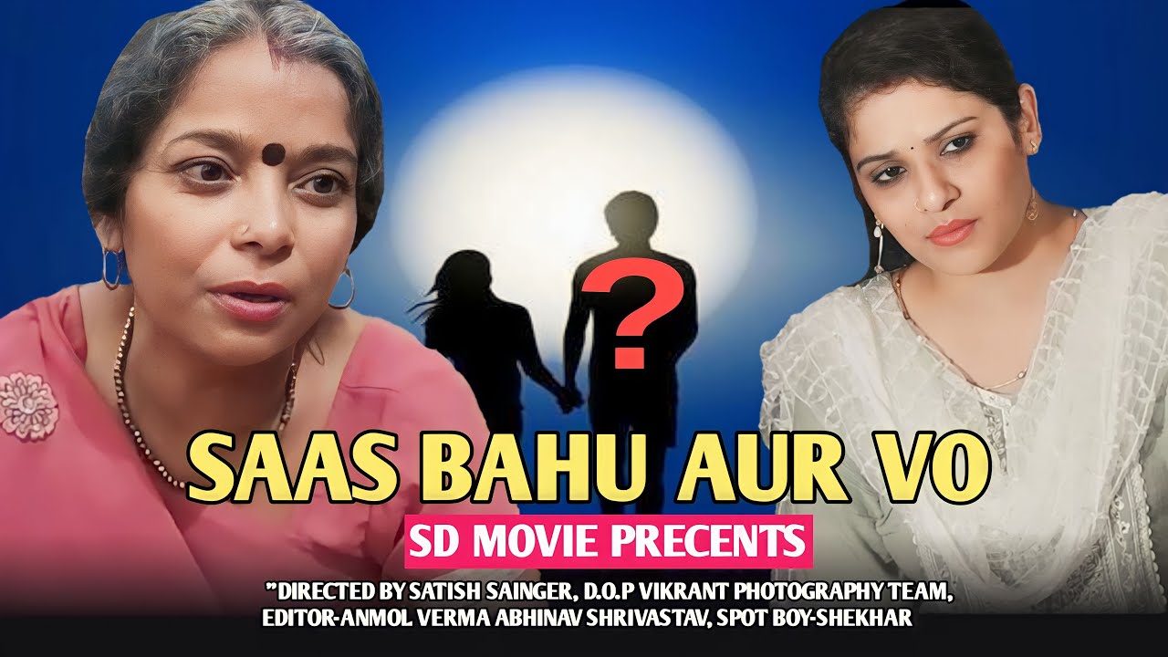NEW COMEDY SHORT VIDEO II SASS BAHU AUR VO II SDMOVIE PRESENTS #newcomedyvideo #funnyvideo # ...
