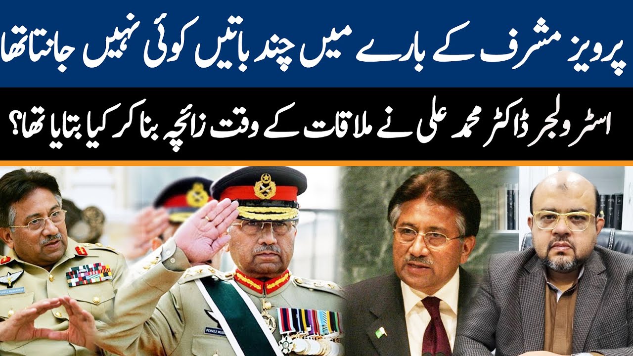 Former President Pervez Musharraf's life Fact | Astrologist Dr. M Ali ...