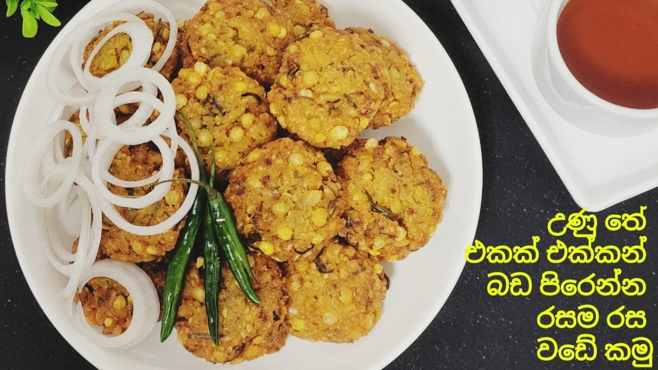 හවස තේ බොන වෙලාවට කන්න රසම රස පරිප්පු වඩේ | Dhal Vada 😍 #parippuvada # ...