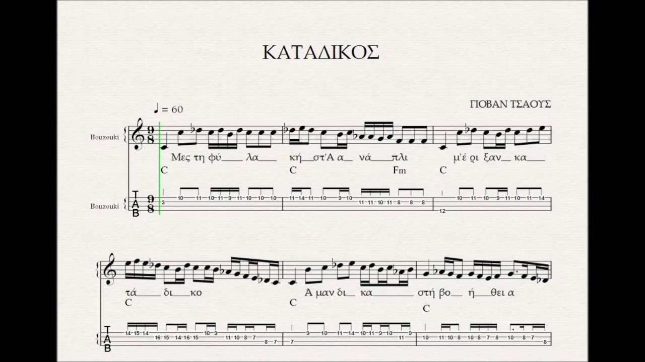 ΚΑΤΑΔΙΚΟΣ - ΠΑΡΤΙΤΟΥΡΑ ΓΙΟΒΑΝ ΤΣΑΟΥΣ - YouTube