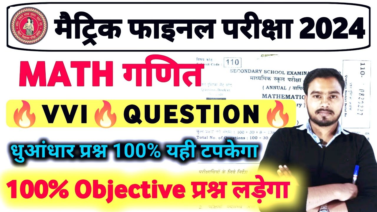 Bihar Board Class 10 Math Important Objective Questions 2024 | Math ...