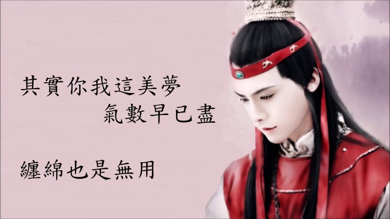 【戲劇歌曲-舞台劇《賈寶玉》主題曲】〈癡情司〉二胡版 (Erhu cover)Denise Ho(HOCC) - Awakening ...