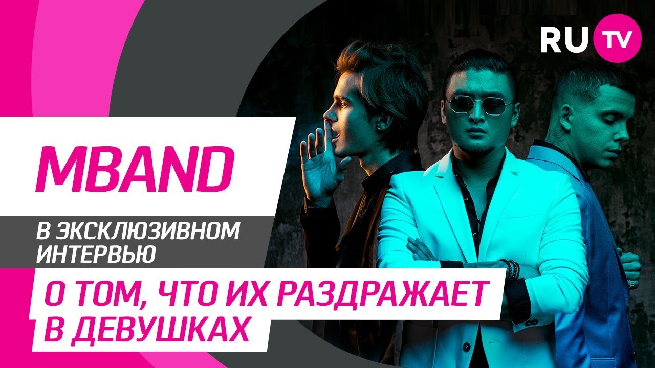 Тема. MBAND - YouTube