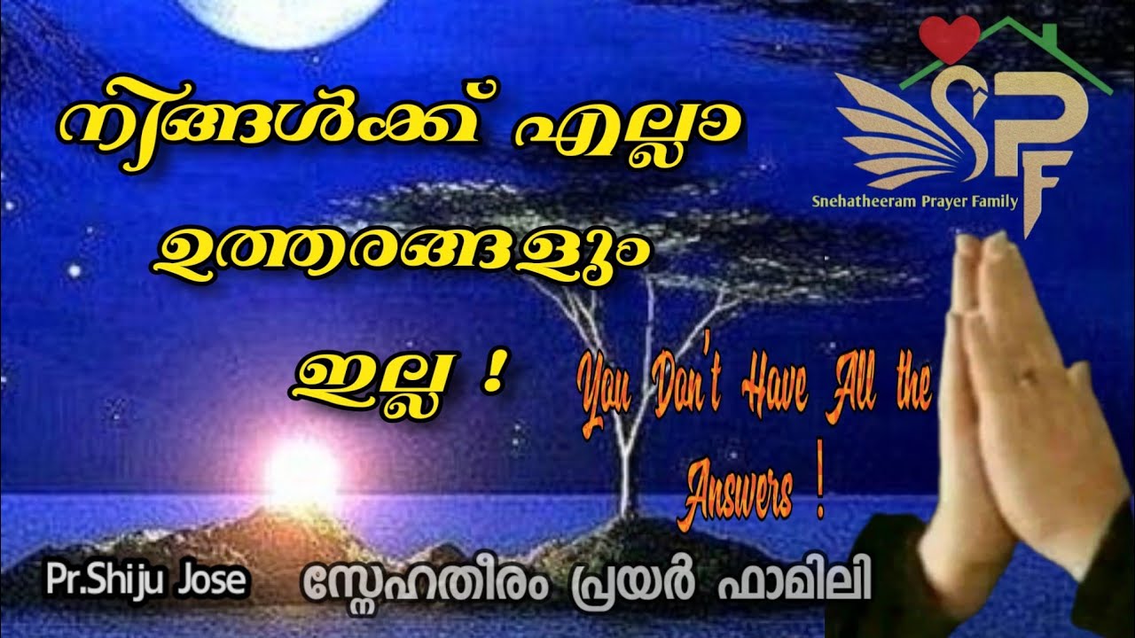 നിങ്ങൾക്ക് എല്ലാ ഉത്തരങ്ങളും ഇല്ല. !/ Pr.Shiju jose /Christian ...