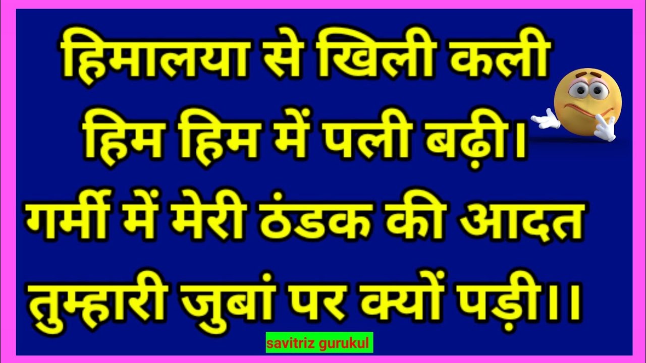 Paheliyan | GK Question | GK Question and Answer | Hindi Paheliyan ...