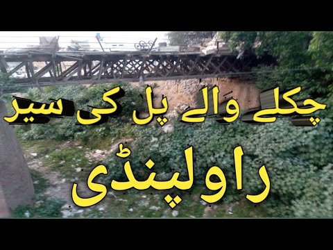rawalpindi chakla pull - YouTube