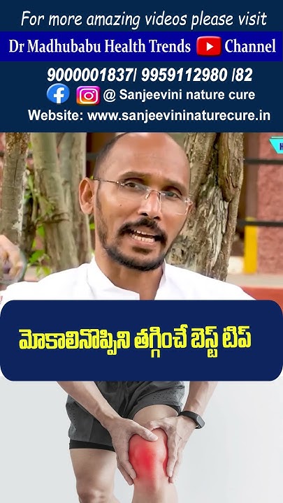 మోకాలినొప్పిని తగ్గించే బెస్ట్ టిప్ | Knee Pains | Dr.Madhu Babu Health Trends - YouTube