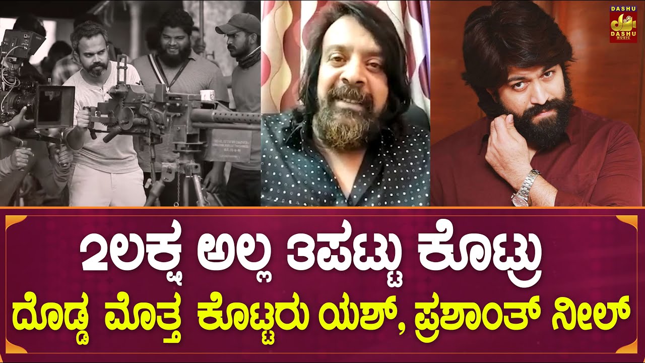 KGF2 ನಲ್ಲಿ ಈ ಮೂರೂ ದೊಡ್ಡ ವ್ಯಕ್ತಿಗಳು | Harish Rai | Prashanth Neel ...