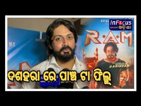 “RAM “ Superstar Arindom Roy’s Upcoming Film || Dussehra Releases Film ...