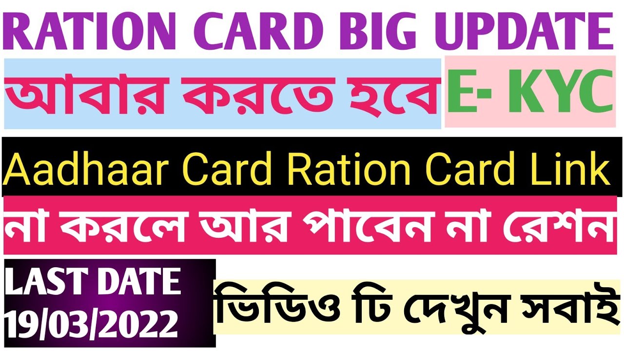How to Link Aadhaar Card With Ration Card. Ration card E- KYC. Online E ...