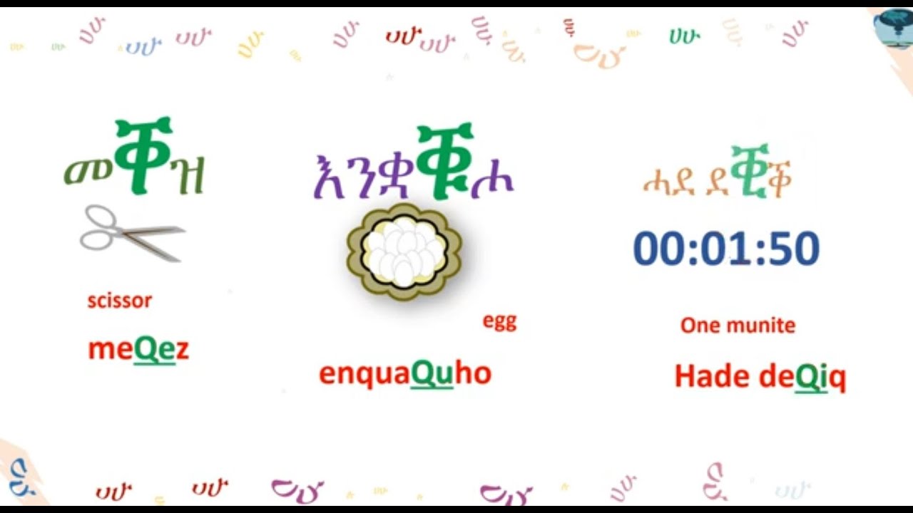 Tigrigna Alphabet: ቀ ቁ - YouTube