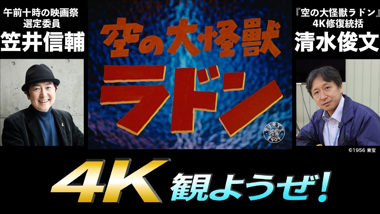 『空の大怪獣ラドン』4k観ようぜ! Youtube