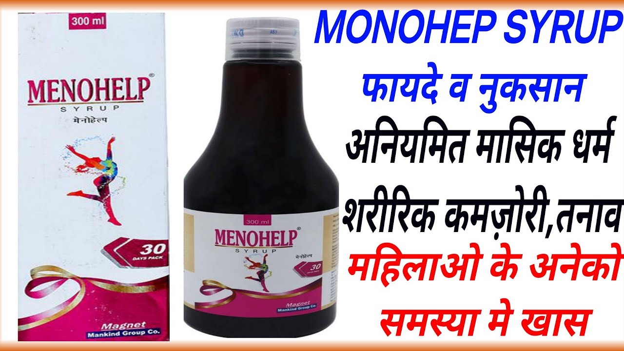 Menohelp Syrup Benifits,Dose,Side Effects, Composition,Menohelp Uses ...