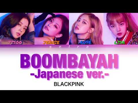 BLACKPINK-BOOMBAYAH(Japanese ver.)【和訳/Lyrics/Rom/Eng】