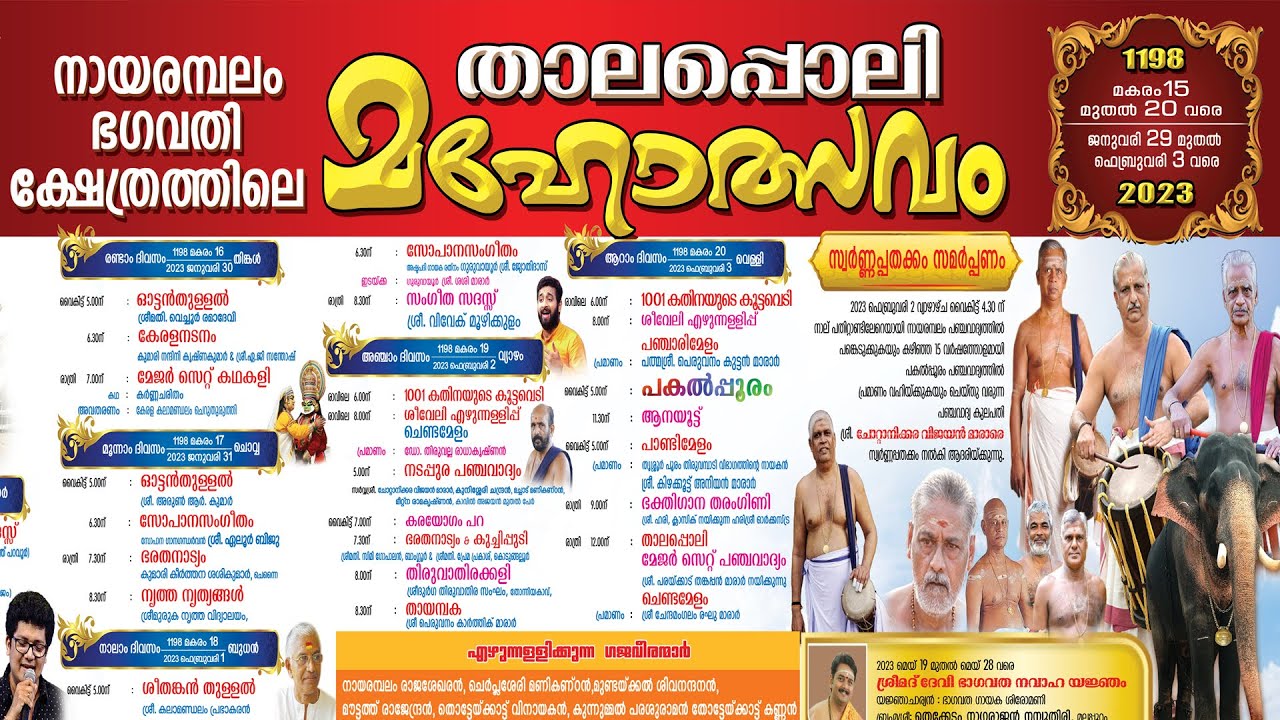 Thalappoli Maholsavam. Nayarambalam Bhagavathy Temple.താലപ്പൊലി ...