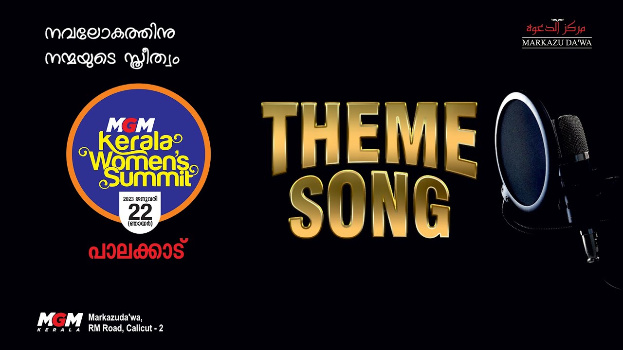 നവലോകത്തിനു നന്മയുടെ സ്ത്രീത്വം | MGM Kerala women's summit | THEME ...