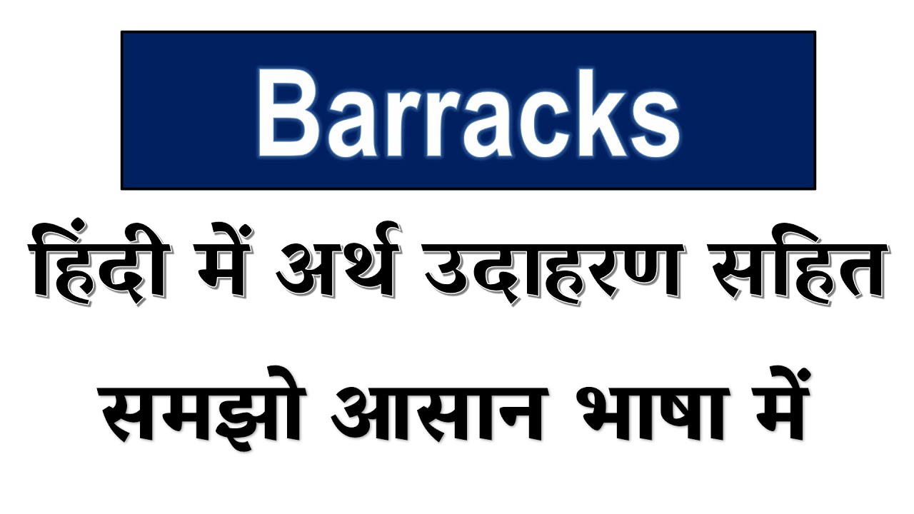 Barracks meaning in Hindi // Explained Barracks With Using Sentence ...