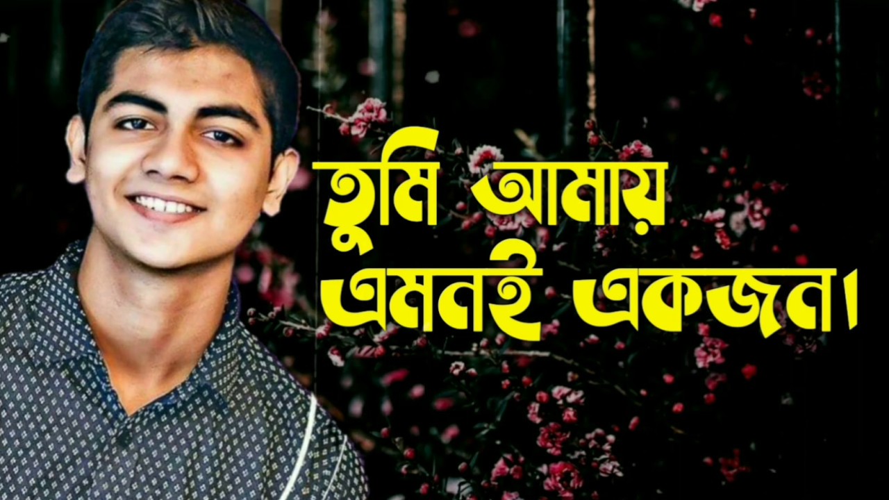 তুমি আমার এমনই একজন। Mahtim Shakib। New Songs 2020। - YouTube