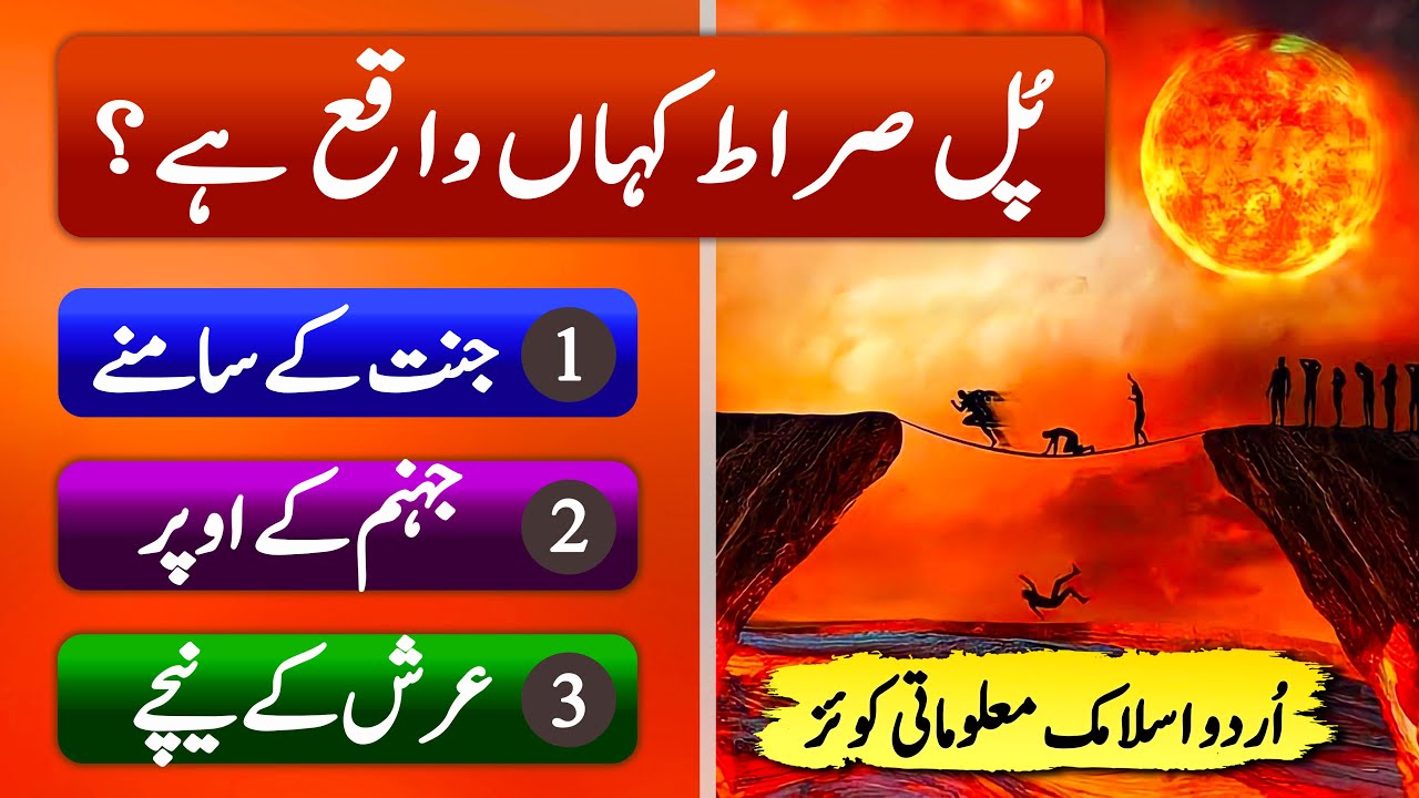 General Knowledge Islamic Questions Answers In Urdu | Islamic Mcqs ...