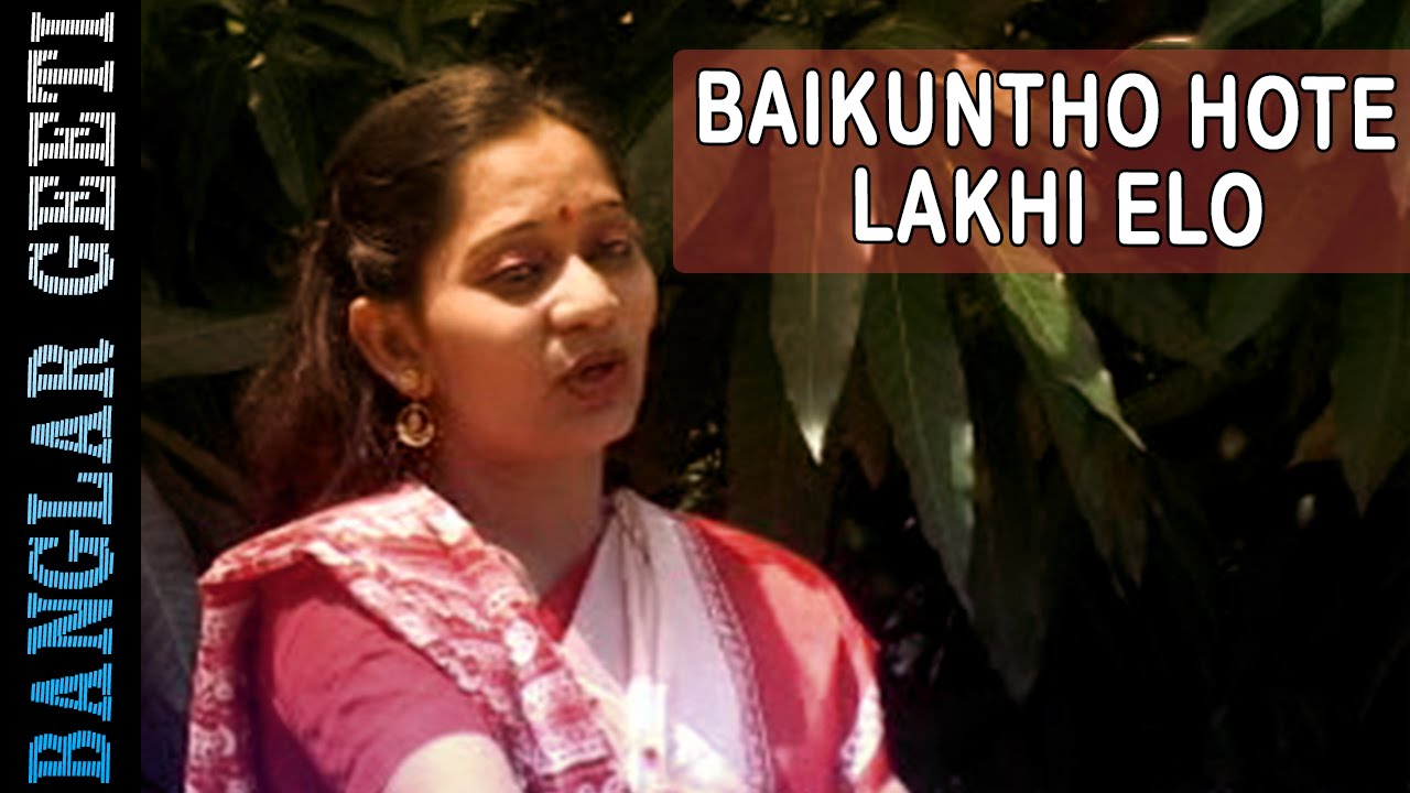 Baikuntho Hote Lakhi Elo | Bengali Devotional Songs | Sumitra Pal Some ...