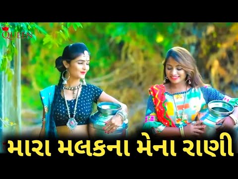 Mara Malakna Mena Rani | Jignesh Kaviraj New Viral Whatsapp Song Status | Subscribe