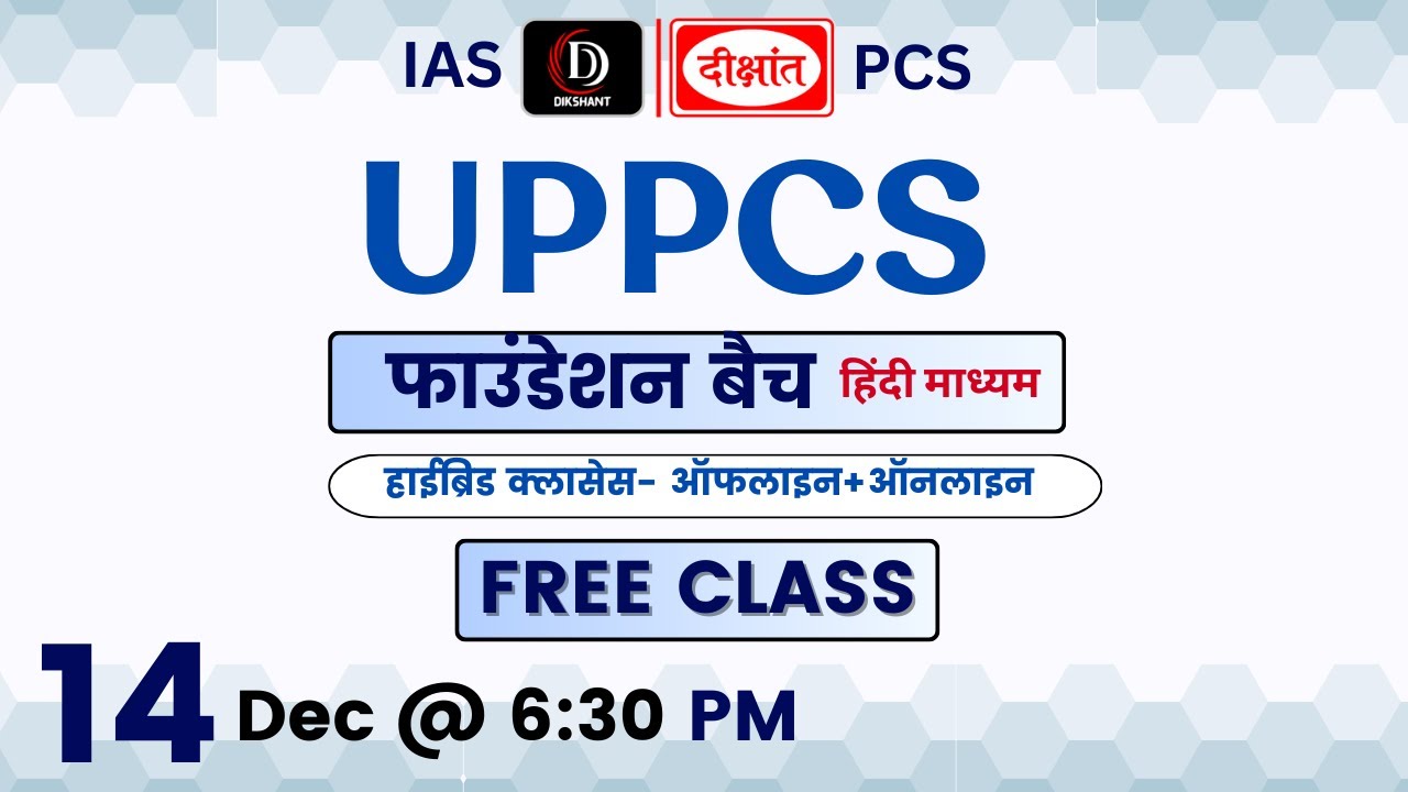 FREE WORKSHOP for NEW UP-PCS FOUNDATION BATCH | UP-PCS 2024 | LECT.- 3 ...