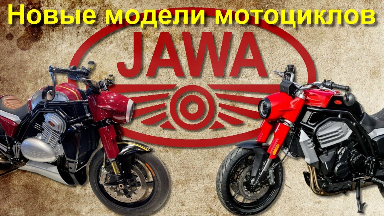 Новые мотоциклы Ява 2026. Jawa 730 Twin и Jawa 1000 - YouTube