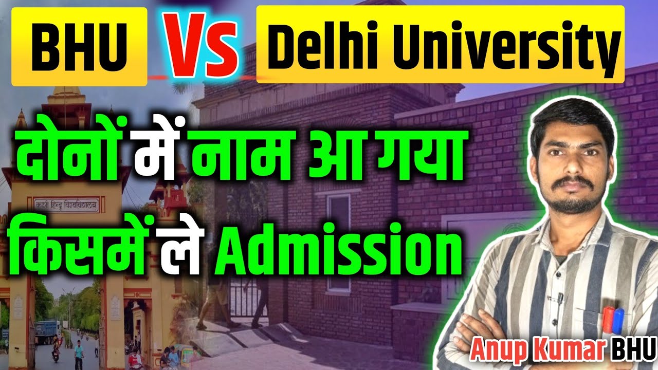 DU Vs BHU || BHU Vs Delhi University || BHU Vs DU which is better ...