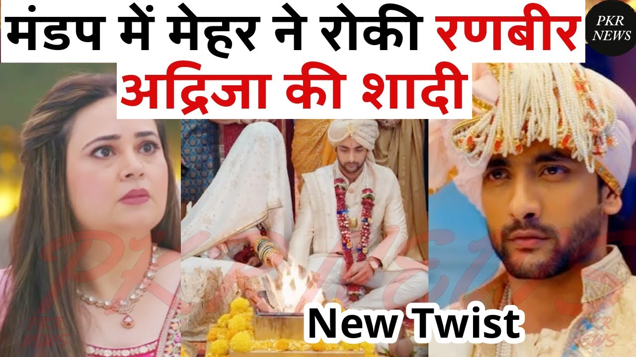 मंडप में मेहर ने रोकी रणबीर अद्रिजा की शादी rab rakha serial Latest ...
