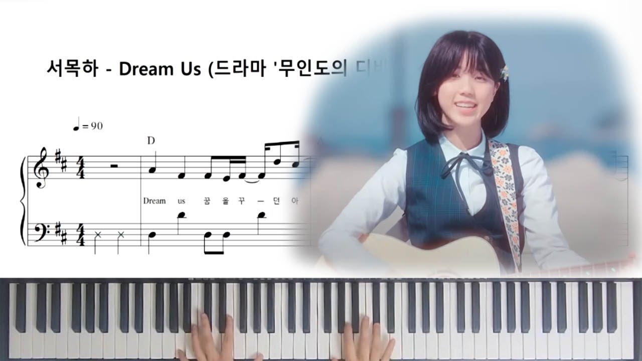 [신청곡] 서목하 - Dream Us (드라마 '무인도의 디바' OST) - YouTube