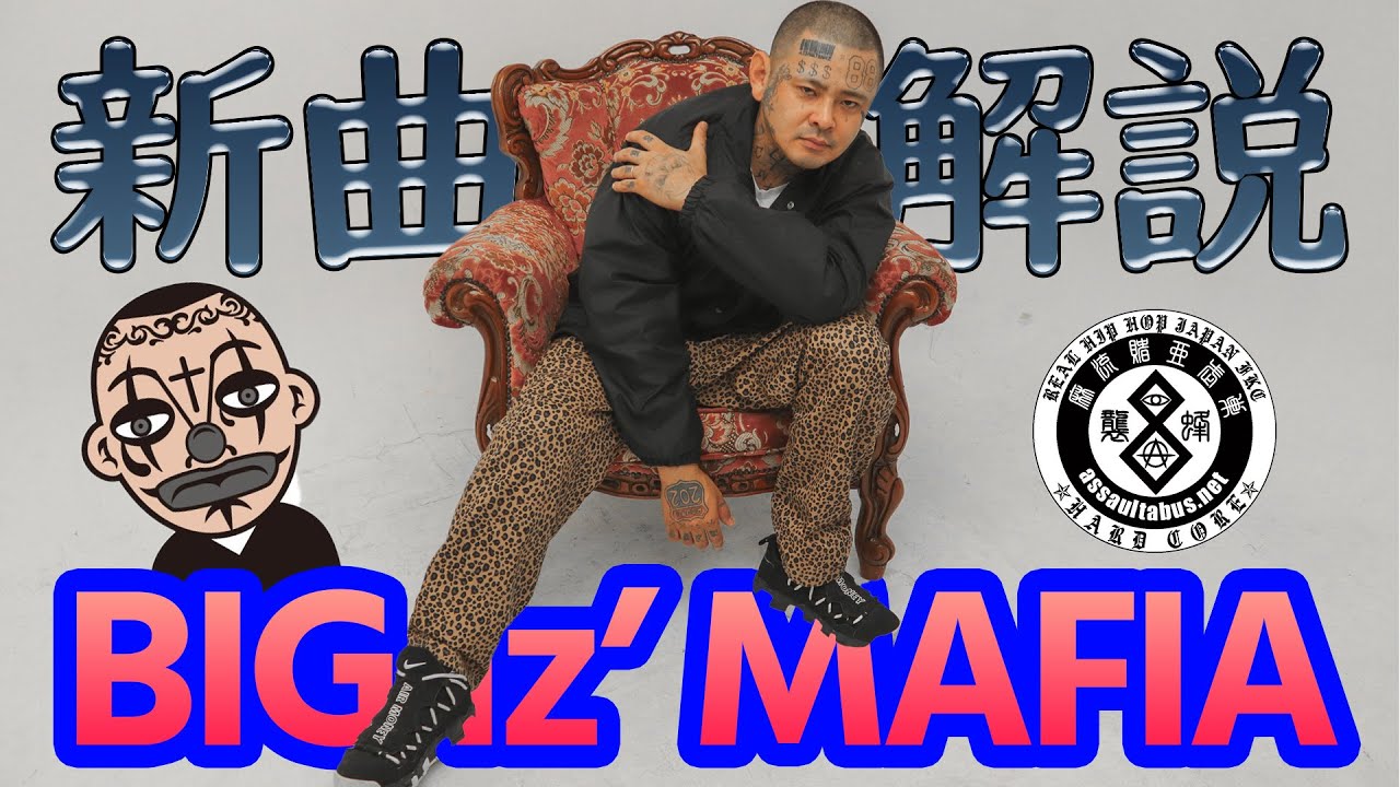 【虐待撲滅】BIG Iz' MAFIA VLOG Vol.1 - YouTube