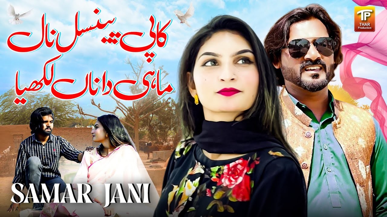 Samar Jani - Pencel Naal Mahi Da Naa Likhiya | (Official Music Video) | Thar Production - YouTube