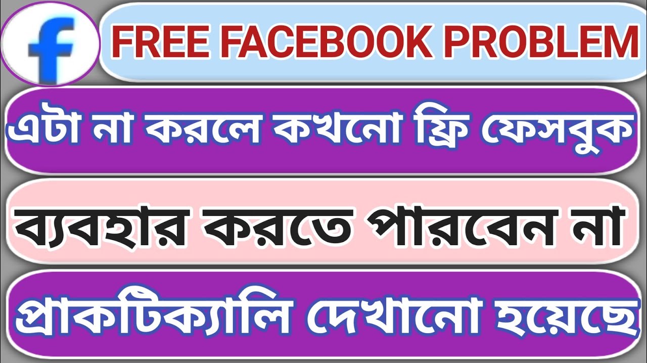 Why is my free Facebook not working? facebook basic mode problem. - YouTube